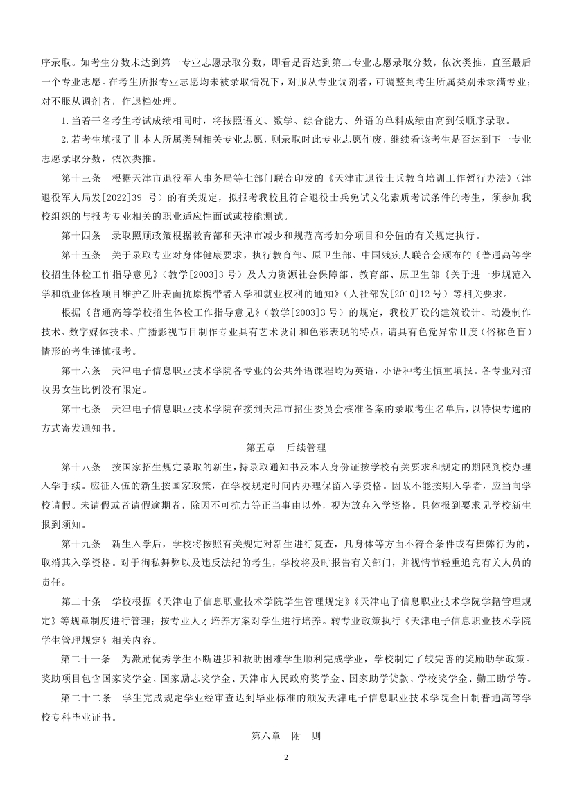 学院2023年高职分类考试招收中职毕业生章程